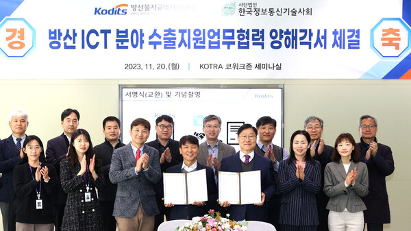 KOTRA, ‘방산 ICT 분야 수출지원 전문성 강화’ 나서