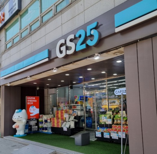 GS25, 2025년 상반기 신입사원 공개채용… 스펙초월 전형 도입
